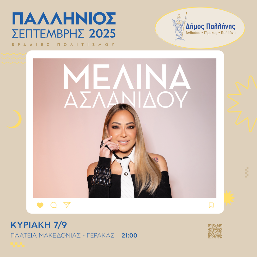 Η Μελίνα Ασλανίδου live στο Γέρακα - Αττικό Βήμα